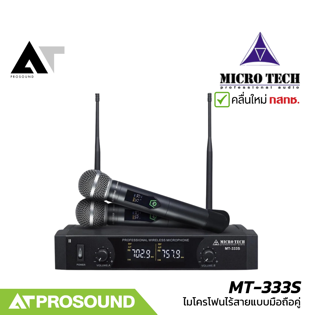MICROTECH MT-333S ไมค์ไร้สายคู่ 2 ย่าน UHF 694-703 MHz / 748-758 MHz พร้อมจอ LCD แสดงผล AT ...