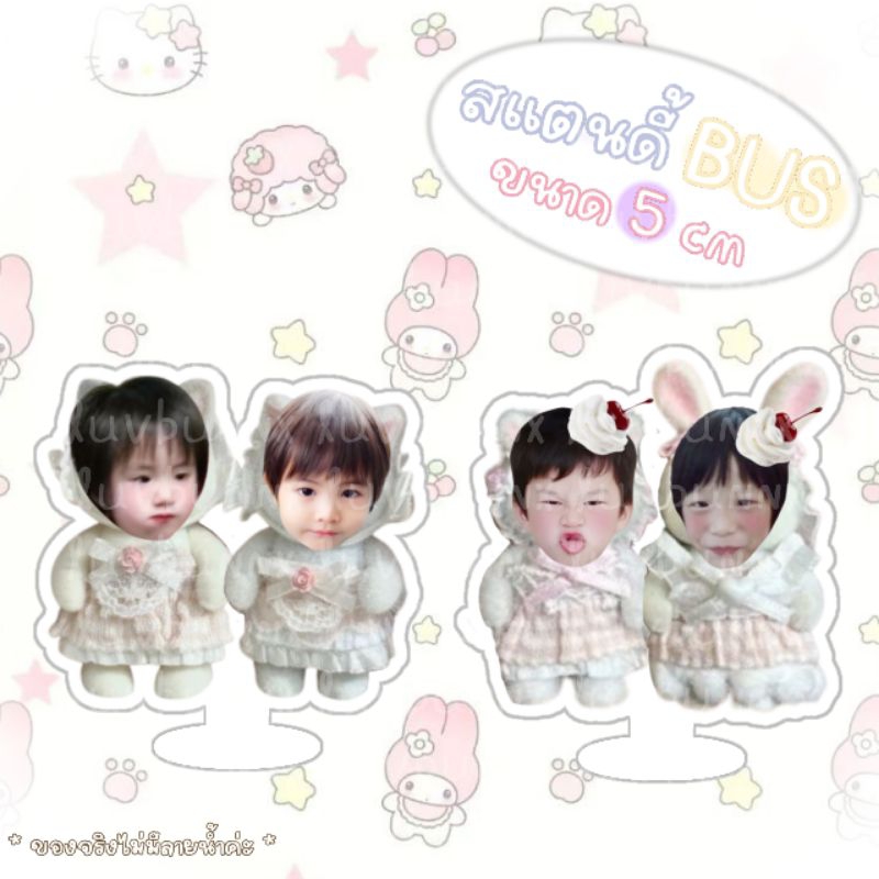 สแตนดี้อะคิริคบัส ขนาด 5 cm. สแตนดี้บัส ภูเอเอ ไทยเน็กซ์ (phu/aa | thai ...