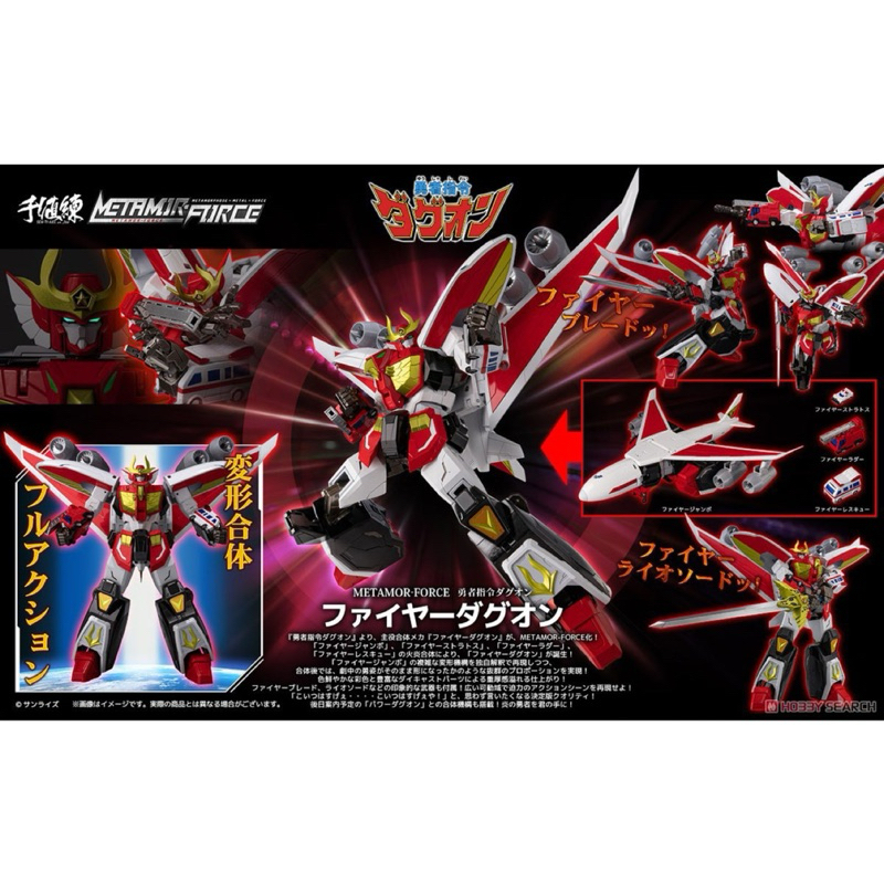 หุ่นเหล็ก METAMOR-FORCE Brave Command Dagwon FIRE DAGWON (Normal Ver ...