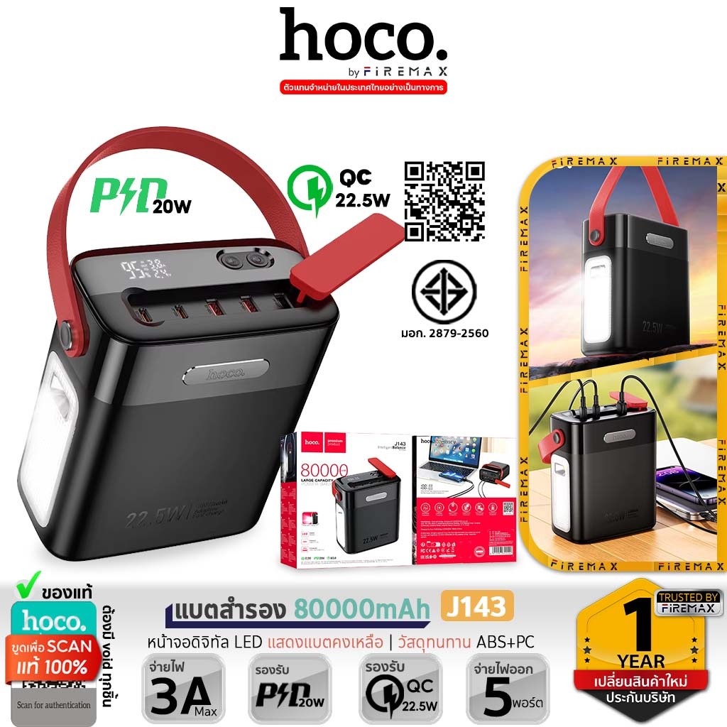 HOCO J143 พาวเวอร์แบงค์ ความจุ 80000mAh ชาร์จเร็ว QC 22.5W + PD 20W ชาร์จออก 5 พอร์ต Power Bank ...