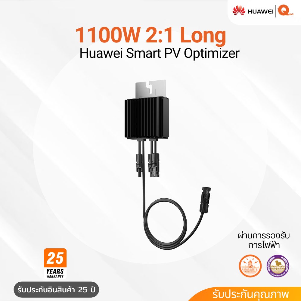 HUAWEI Optimizer MERC-1100W-P (Long inputcable) เพื่อประสิทธิภาพ ผลิตไฟ ...