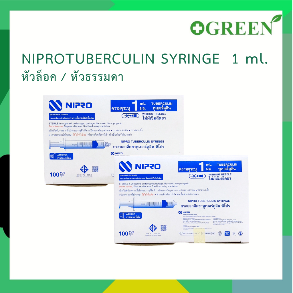 NIPRO Syringe ไซริ้ง 1 ml. หัวล็อค / หัวธรรมดา 1 กล่อง บรรจุ 100 ชิ้น | Shopee Thailand