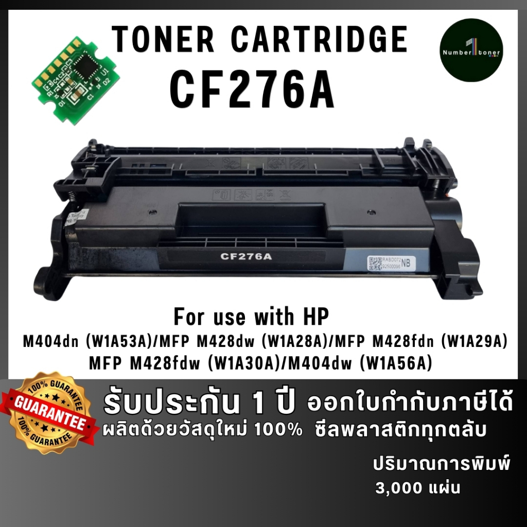 CF276A (76A) CF276 276A 276 ตลับหมึก เทียบเท่าคุณภาพสูง ประหยัดกว่า ...