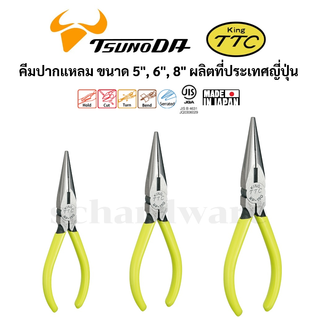 KING TTC / TSUNODA คีมปากแหลม ขนาด 5", 6", 8" รุ่น RP-125, RP-150, RP-200 ผลิตที่ประเทศญี่ปุ่น ...