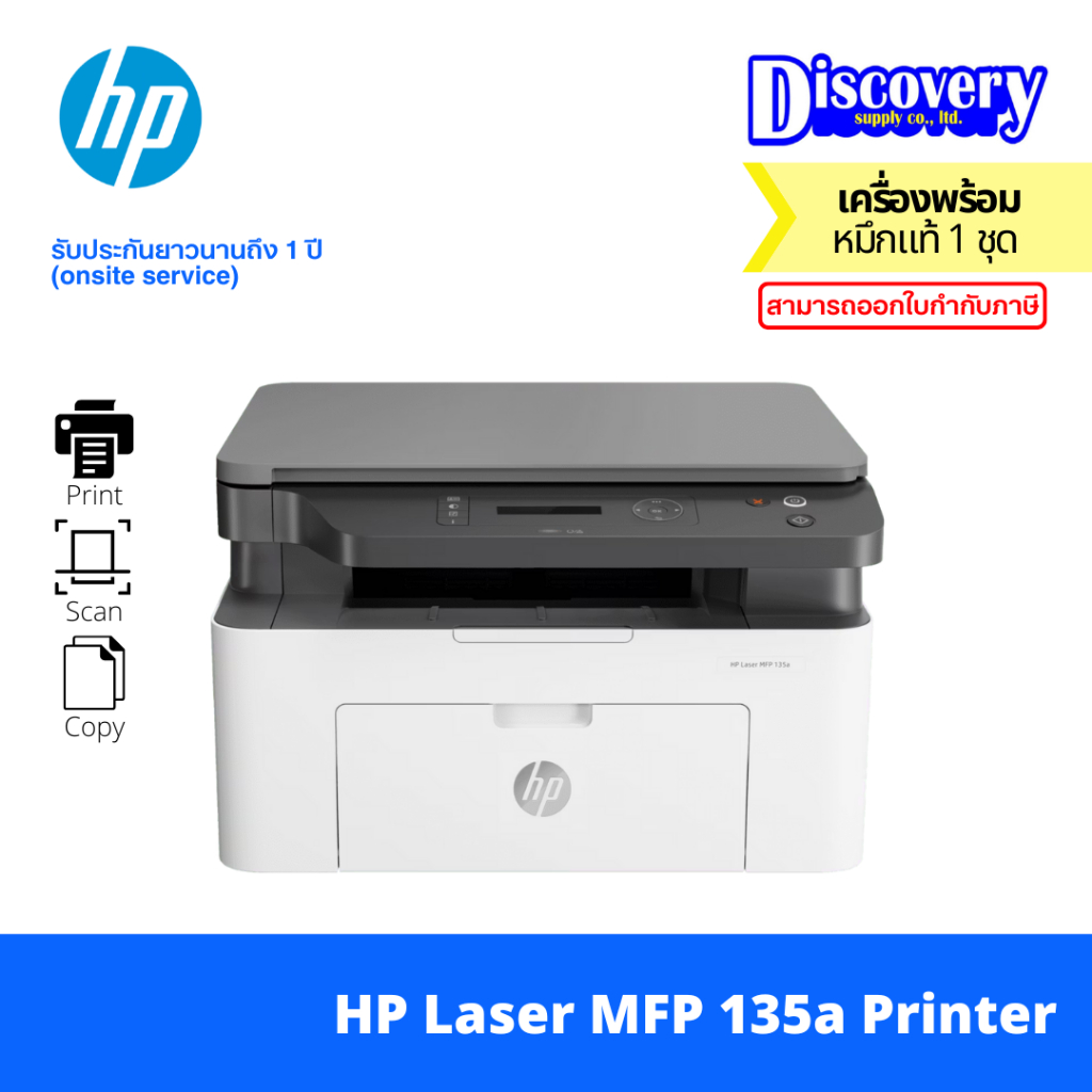 HP Mono Laser MFP 135A เครื่องปริ้นเตอร์มัลติฟังก์ชันเลเซอร์ ขาว-ดำ (4ZB82A) | Shopee Thailand