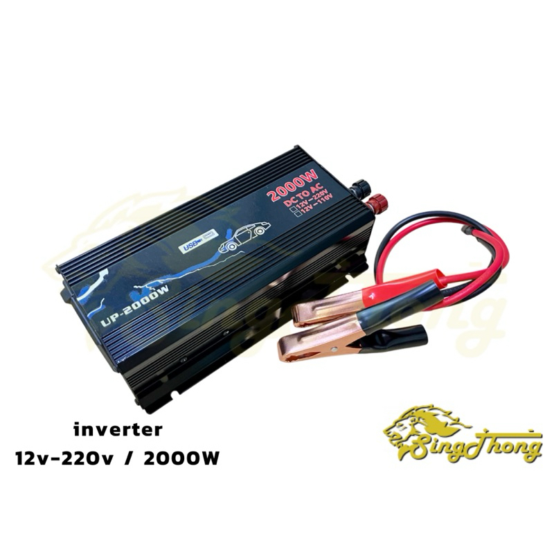 เครื่องแปลงไฟฟ้า อินเวอร์เตอร์ 2000W inverter 12v-220v / 2000W | Shopee Thailand