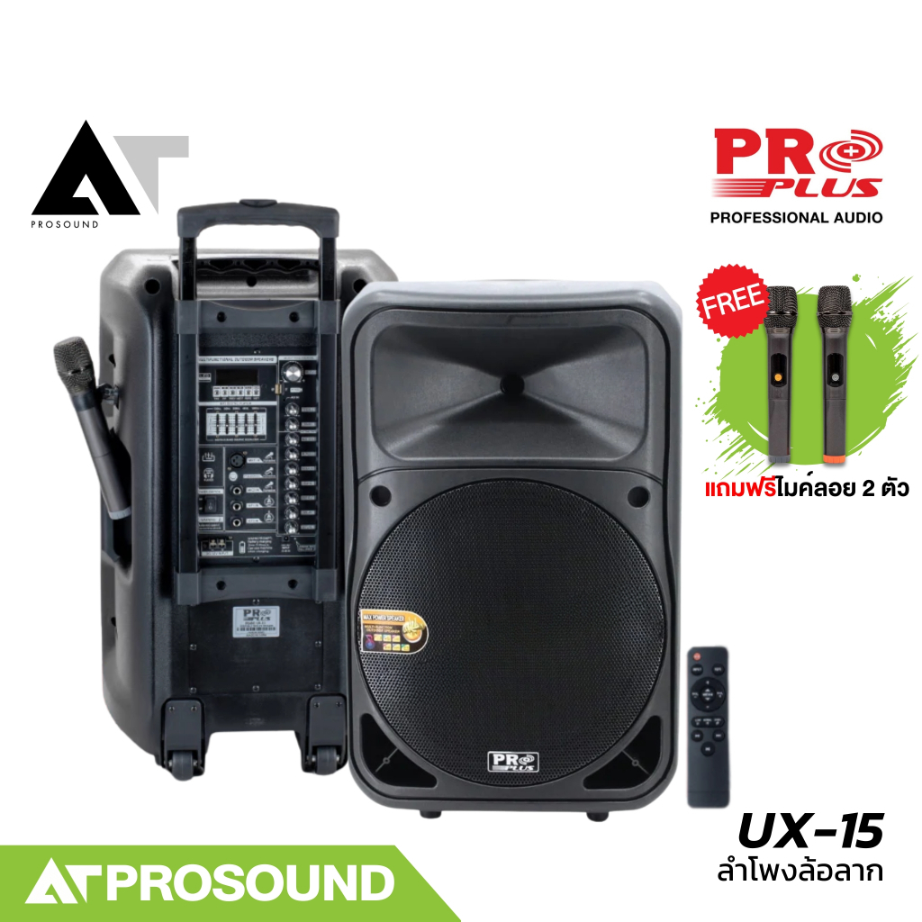 PROPLUS UX-15 ลำโพงล้อลาก ขนาด 15 นิ้ว พร้อมไมค์ไร้สาย 2 ตัว คลื่น UHF มีบลูทูธในตัว AT Prosound ...