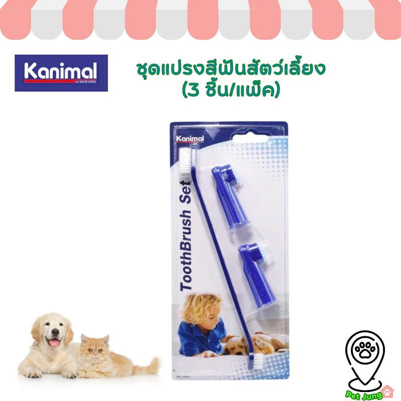 Kanimal Pet Toothbrush Set ชุดแปรงสีฟันสัตว์เลี้ยง ด้ามยาว/สั้น นวด ...