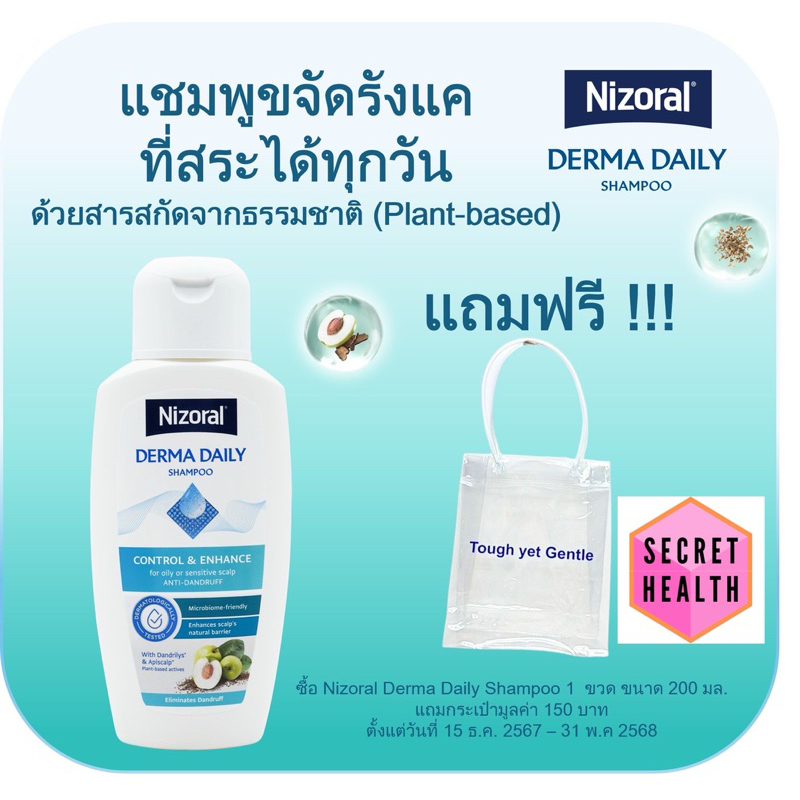 ((แถมกระเป๋า)) ไนโซรัล เดอร์ม่า เดลลี่ แชมพู Nizoral derma daily anti-dandruff shampoo for oily ...