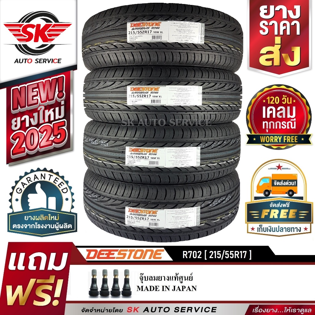 DEESTONE 215/55R17 ยางรถยนต์ (ขอบ17) CARRERAS R702 4 เส้น (ล๊อตใหม่กร ...