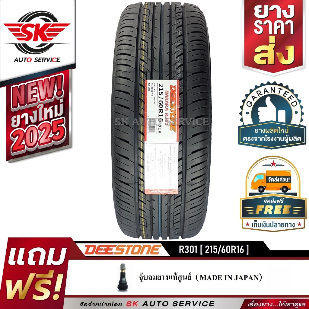 DEESTONE ยางรถยนต์ 215/60R16 (ล้อขอบ16) รุ่น NAKARA R301 1 เส้น (ล็อตใหม่ปี 2025) | Shopee Thailand