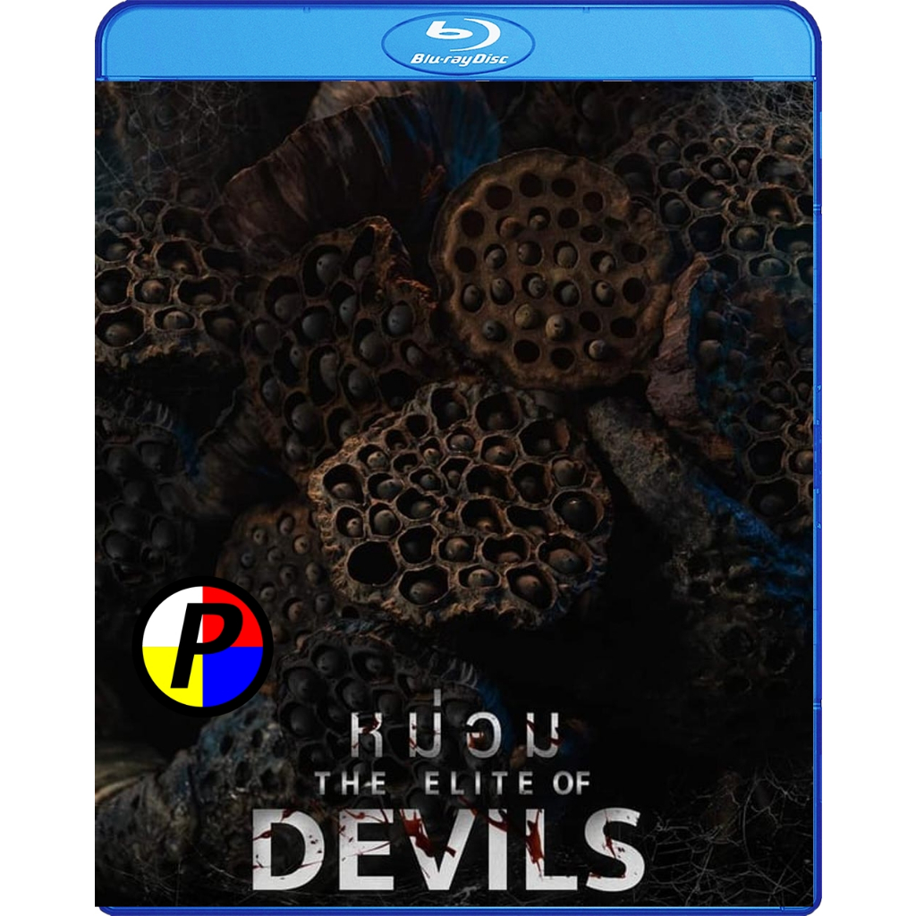 Bluray หนังใหม่ บลูเรย์ The Elite Of Devils หม่อม (2024) | Shopee Thailand