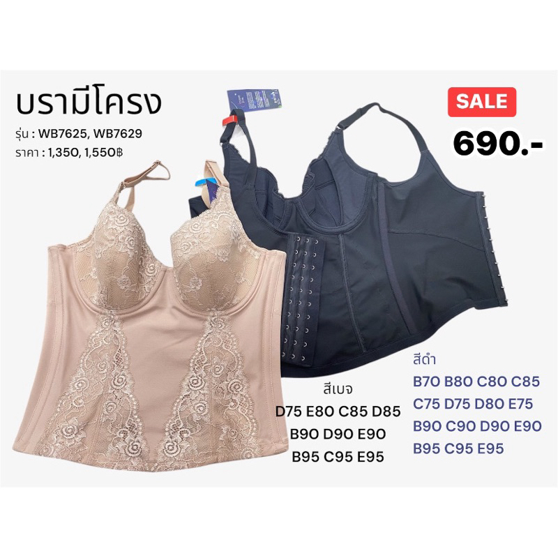 เสื้อในเต็มตัว Wacoal มีโครงตะขอหลัง รุ่น WB7625,WB7629 | Shopee Thailand