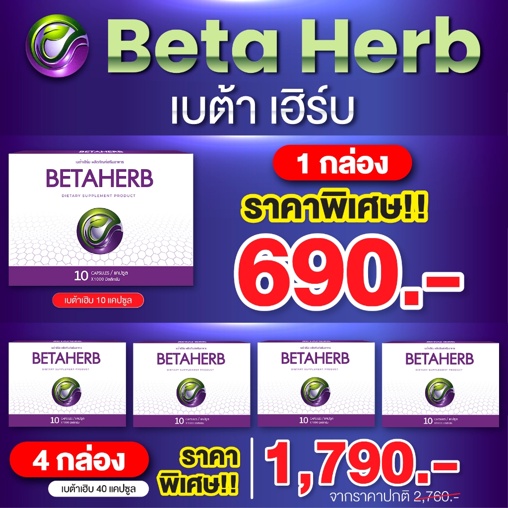 Beta Herb เบต้าเฮิร์บ | **รวมโปรคุ้มที่สุด**(1 กล่อง 10 แคปซูล) เบต้าเฮิบ Beta Care Collection ...