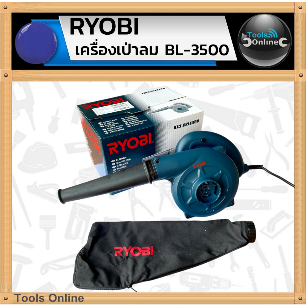 RYOBI เครื่องเป่าลม BL-3500 เป่าลมเย็น ของแท้ กำลังไฟ 630 วัตต์ | Shopee Thailand