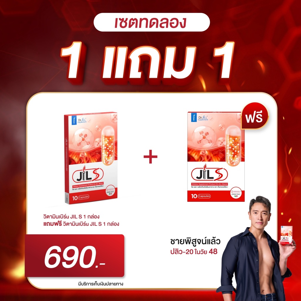 จิลเอส JiL S 🌟 รับประกัน ของแท้ 💯 พร้อมส่งค่ะ อาหารเสริมการเผาผลาญ Dr ...