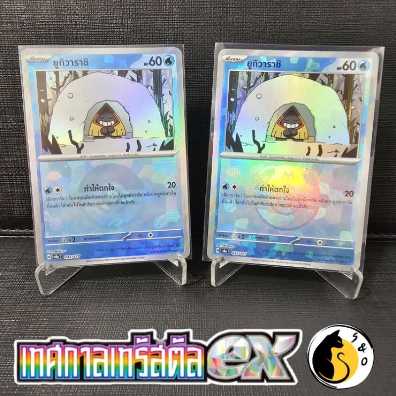 ยูกิวาราชิ 037/187 (Holo Ball, Holo Master Ball) ชุดเทศกาลเทรัสตัลex ...