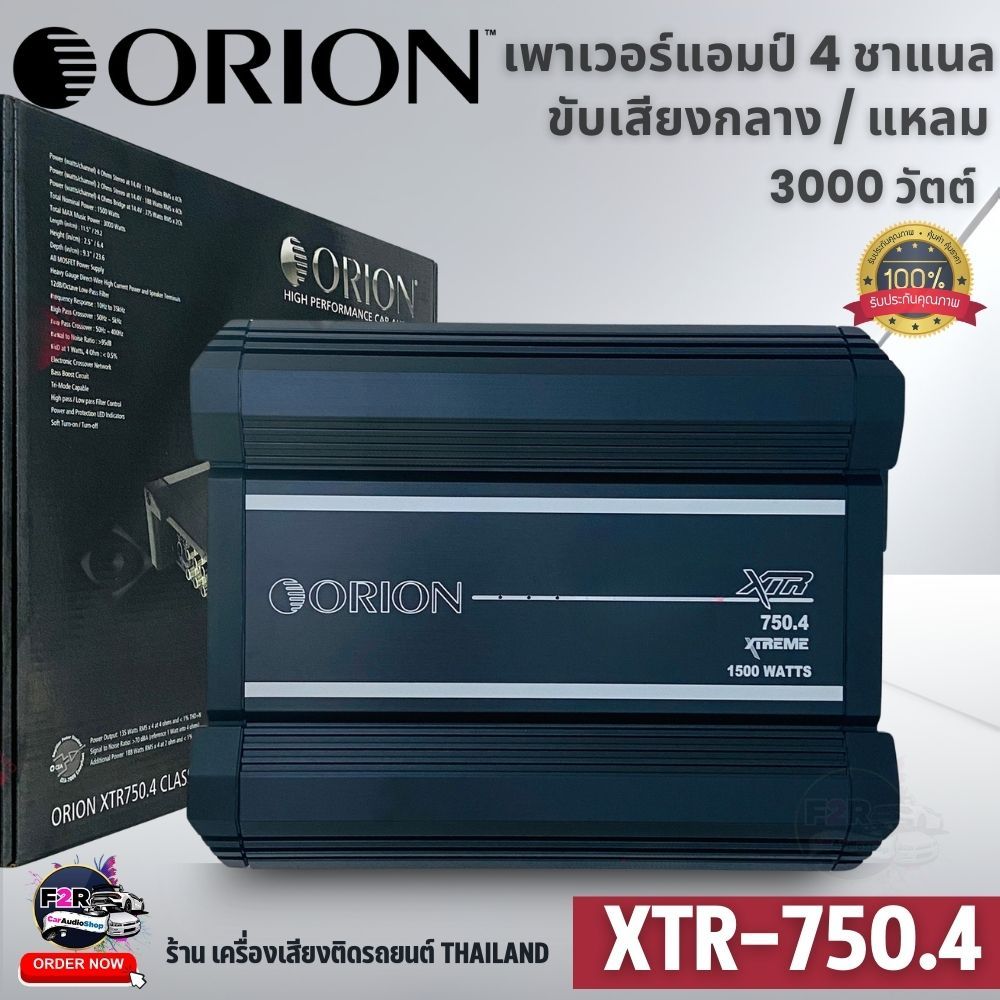 เพาเวอร์แอมป์ ORION XTR Series รุ่น XTR750.4 เครื่องเสียงรถยนต์ 4 ชาแนล พาวเวอร์แอมป์ แอมป์ขยาย ...