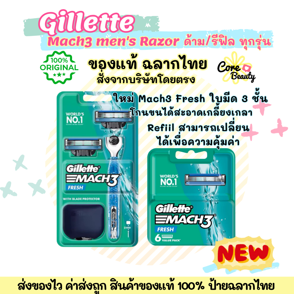 [Live50%,ฉลากไทย] มีดโกน Gillette Mach3+ / Mach Fresh / Refill รีฟิล ...