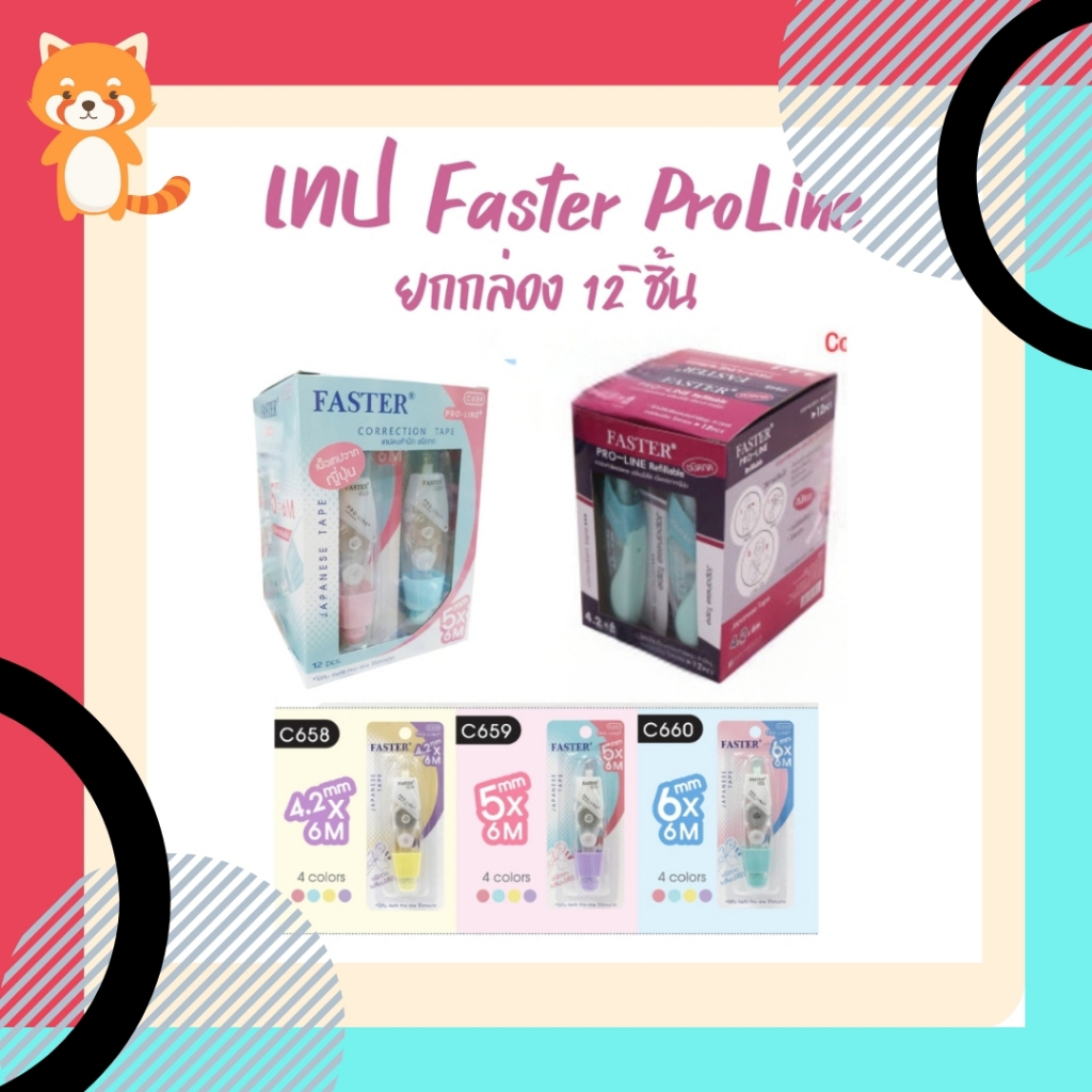 llยกกล่องll เทปลบคำผิด ฟาสเตอร์ FASTER Pro Line และ Pro Line Plus ...