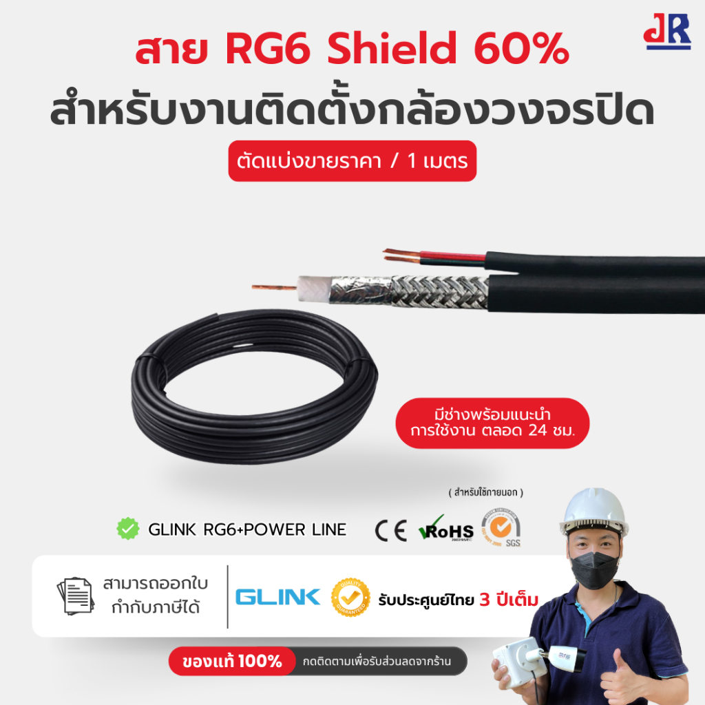(ตัดแบ่งขาย) สายสัญญาณ RG6+Power Shield 60% cable สำหรับงาน CCTV สาย ...