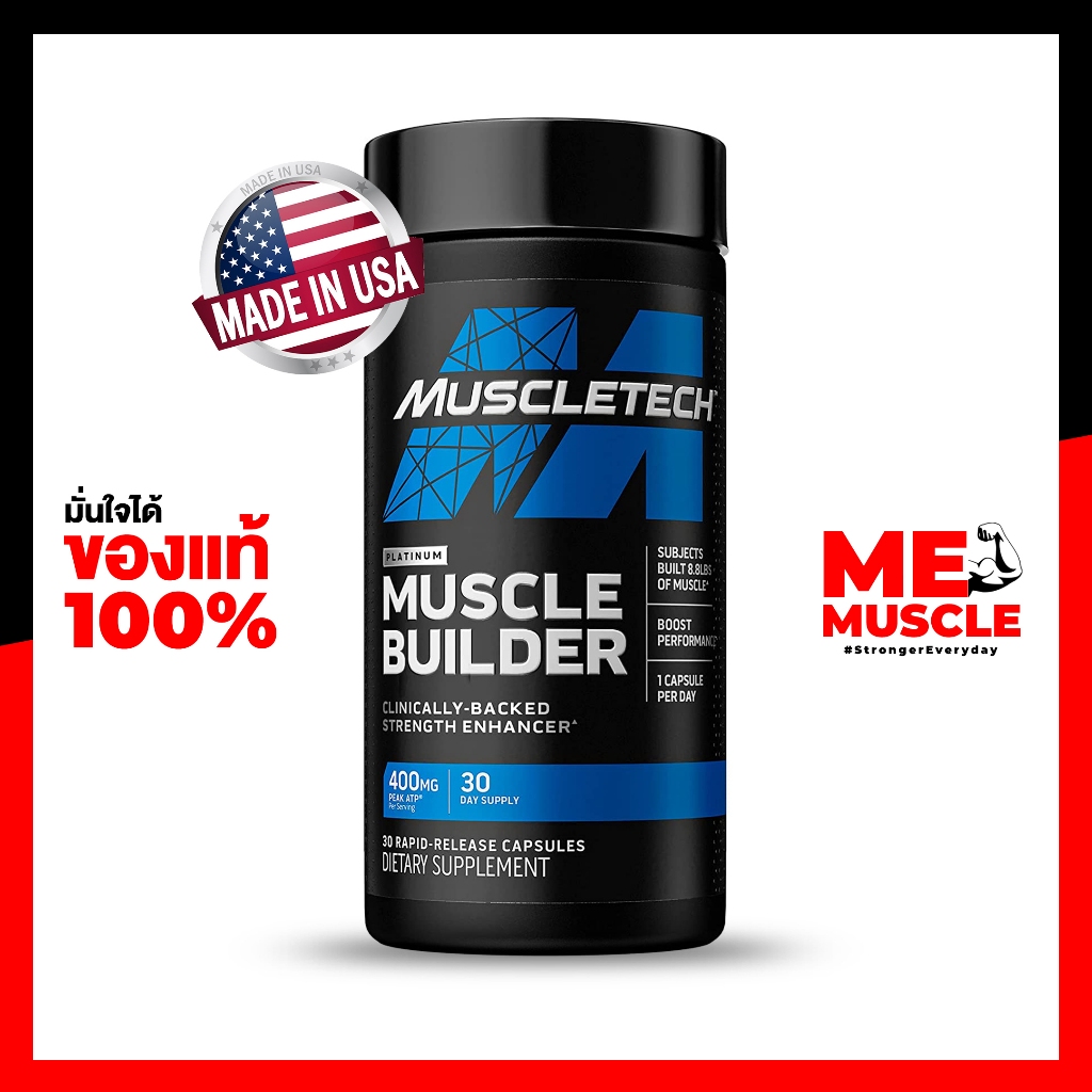 MuscleTech Muscle Builder - 30 Capsules | Shopee Thailand