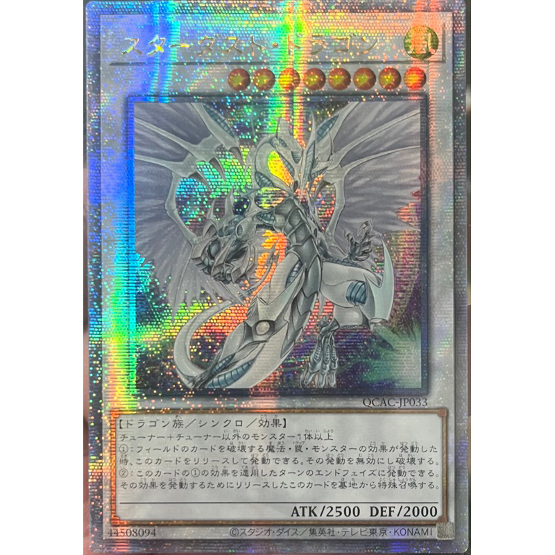 Yugioh [QCAC-JP033] Stardust Dragon - AA (Quarter Century Secret Rare) การ์ดยูกิแท้ถูกลิขสิทธิ์ ...