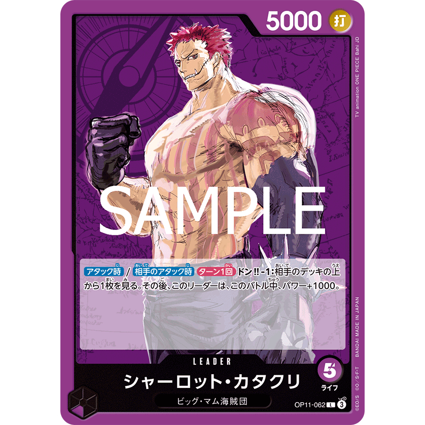 [OP11-062] Charlotte Katakuri (Leader) One Piece Card Game การ์ดเกม ...