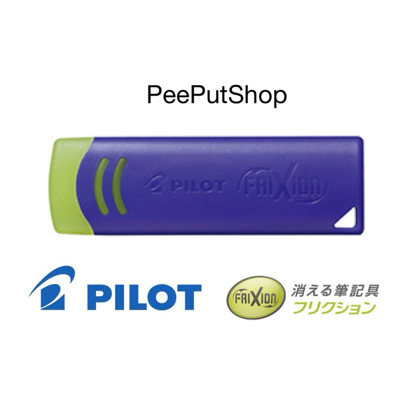 ยางลบปากกาลบได้ Pilot Frixion Eraser | Shopee Thailand