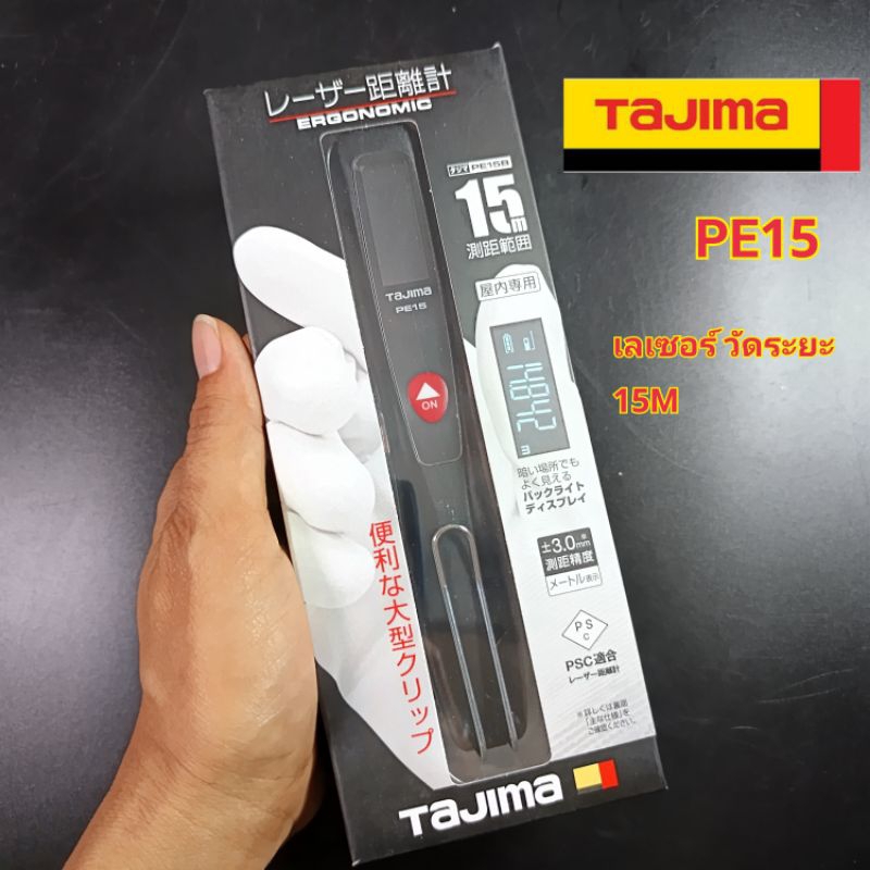 TAJIMA เลเซอร์วัดระยะ 15M. ที่วัดระยะ TAJIMA PE15 | Shopee Thailand