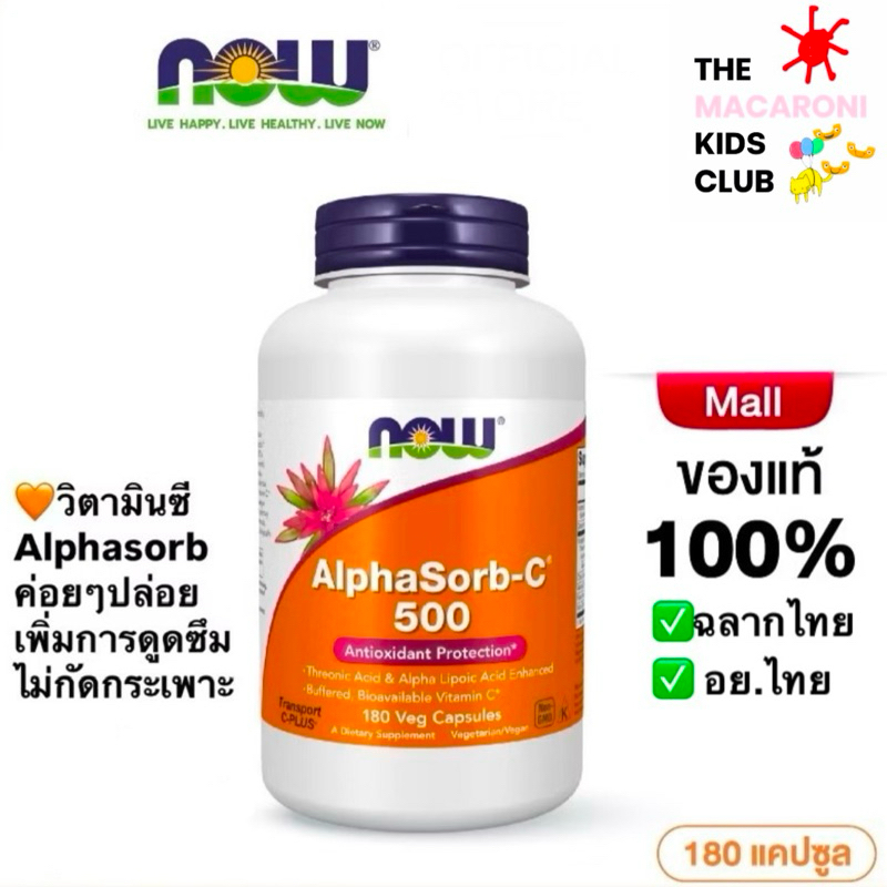 Now Foods AlphaSorb Vitamin C 500 mg. 180 แคปซูล เพิ่มการดูดซึม ไม่กัด ...