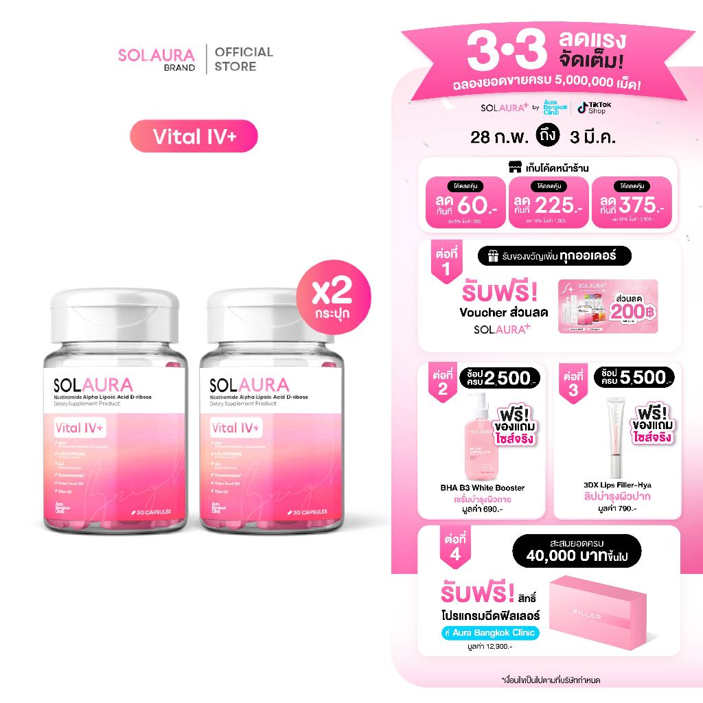 SOLAURA(โซลอร่า) - Vital IV+ (2 กระปุก) | Shopee Thailand