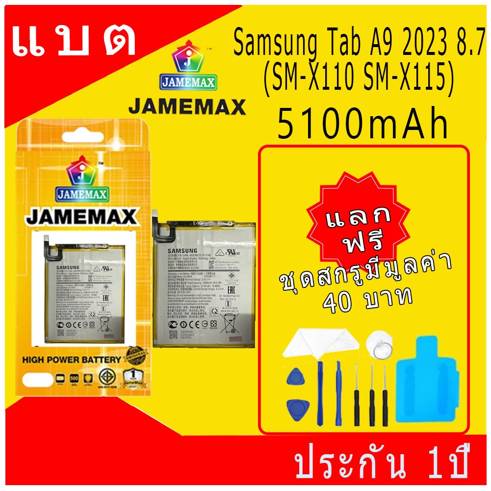 JAMEMAX แบตเตอรี่ Battery SAMSUNG Galaxy Tab A9 2023 8.7 / SM-X110 SM ...