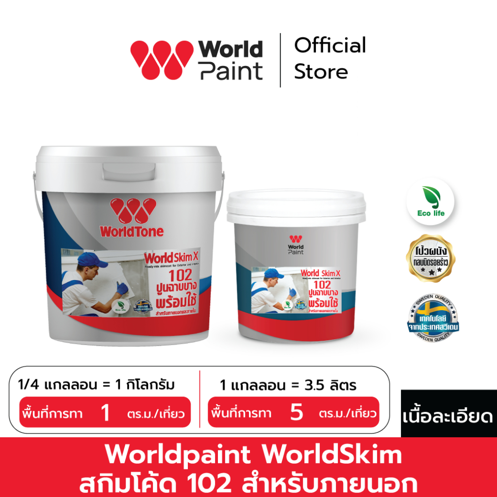WorldPaint สกิมโค้ดพร้อมใช้ ภายนอก WorldSkim (102) | Shopee Thailand