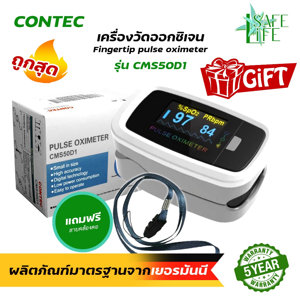 รับประกัน 5 ปี Fingertip Oximeter เครื่องวัดออกซิเจนปลายนิ้ว Contec รุ่น CMS50D1 มาตรฐานเยอรมนี ...