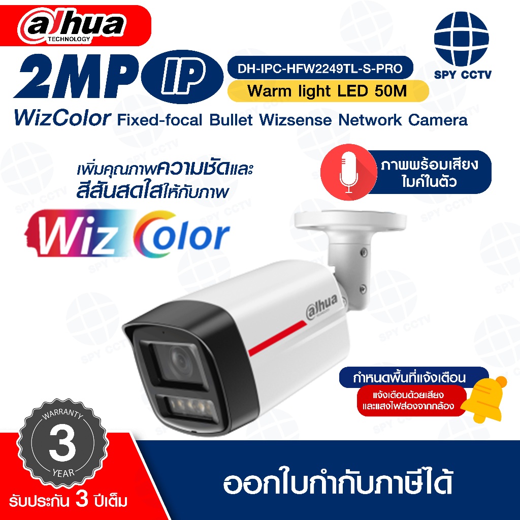 กล้องวงจรปิด IP DAHUA รุ่น DH-IPC-HFW2249TL-S-PRO ความละเอียด 2 ล้าน Wiz Color ภาพชัดสดใส มีไมค์ ...