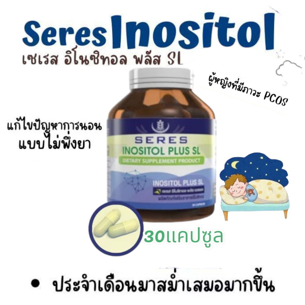 Seres INOSITOL PLUS SL อิโนซิทอล พลัส 30 แคปซูล PCOS เตรียมตั้งครรภ์ ลดอาการ มีบุตรยาก ช่วย ...