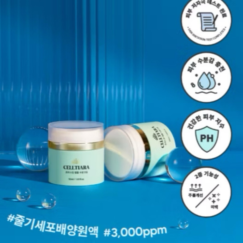 🌿 Celltiara Pristine Ampoule Water Cream 50 ml. Stem Cell ครีมสเต็ม ...