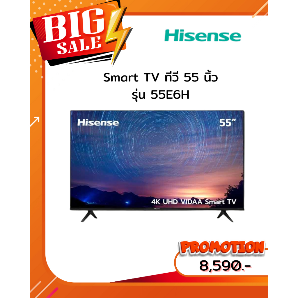 [ผ่อน0%10ด] Hisense Smart TV ทีวี 55 นิ้ว 4K UHD VIDAA U5 55E6H (ชลบุรี ...