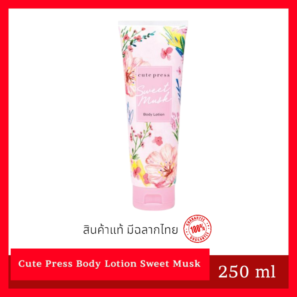 Cute Press Body Lotion คิวท์เพรส โลชั่นบำรุงผิวกาย 250g Sweet Musk ...