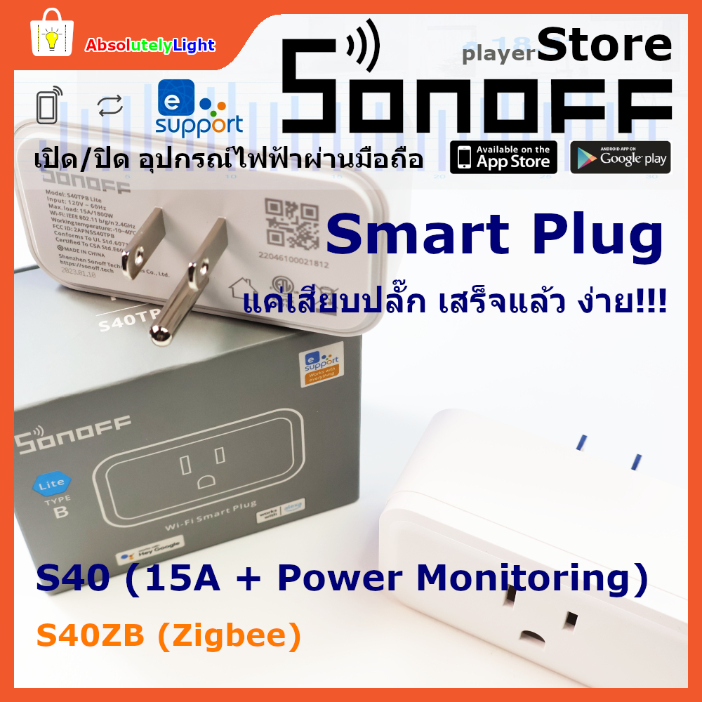 New... Sonoff ปลั๊กไฟอัจฉริยะ ควบคุมเปิด-ปิด ผ่านมือถือ S40 และ S40ZB | Shopee Thailand