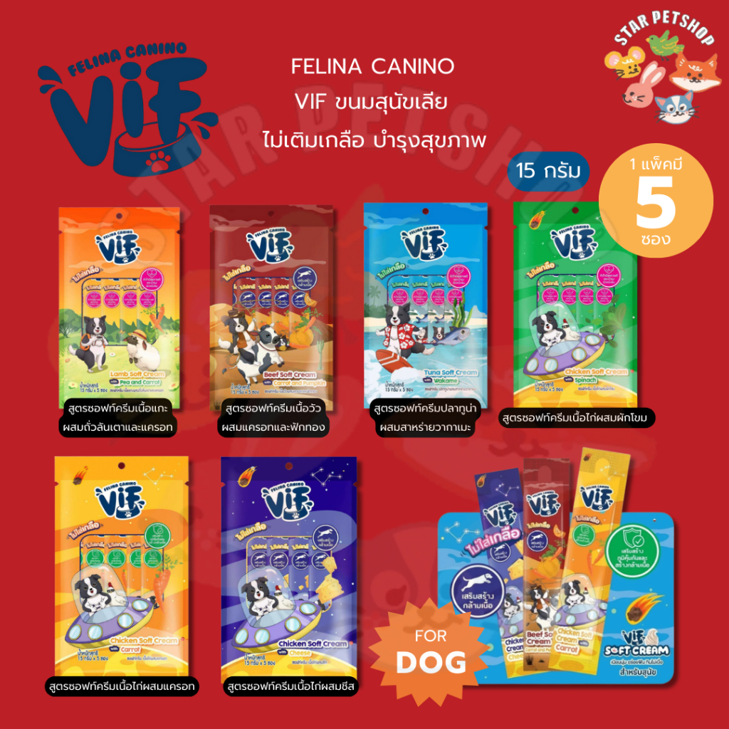 Vif Soft Cream for DOG ขนมสุนัขเลียเลีย ผลิตจากวัตถุดิบธรรมชาติ ไม่ใส่ ...