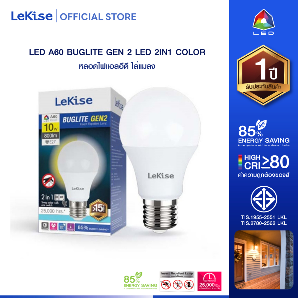 LeKise หลอดไล่ยุง LeKise LED insect repellent bulb รุ่น Buglite Gen2 | Shopee Thailand