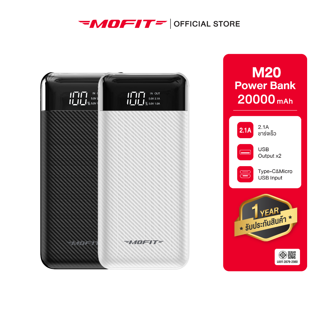 PowerBank20000mAh MOFIT M20 พาวเวอร์แบงค์ หน้าจอแสดงผล LED จ่ายไฟช่อง USB รับประกันสินค้า 1 ปี ...