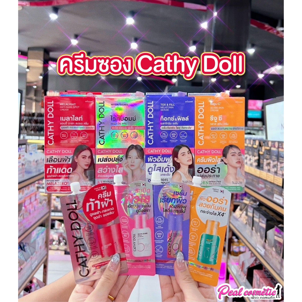 📣เพียวคอส📣Cathy doll เคที่ดอลล์ รวมครีมบำรุงผิวหน้า 4 สูตรใหม่! 7ml.(แบบซอง)(เลือกสูตร) | Shopee ...