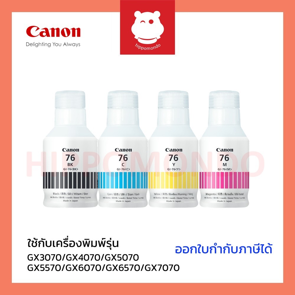 หมึกแท้ Canon รุ่น GI-76 BK / C / M / Y เเละ PACK 4 สี หมึกขวดแท้ ...