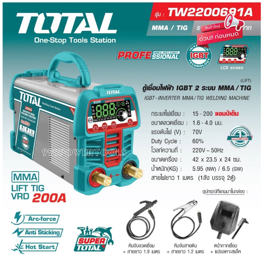 Total รุ่น TW2200691A ตู้เชื่อมอินเวอร์เตอร์ IGBT 2 ระบบ 200A MMA/TIG ...