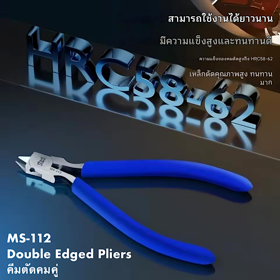 stedi MS-112 Double-edged modeling pliers คีมตัดคม 2 ด้าน สำหรับต่อ ...