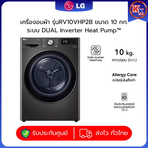 📌เก็บโค้ดส่วนลดพิเศษจากร้าน📌 LG เครื่องอบผ้า รุ่น RV10VHP2B ระบบ DUAL ...