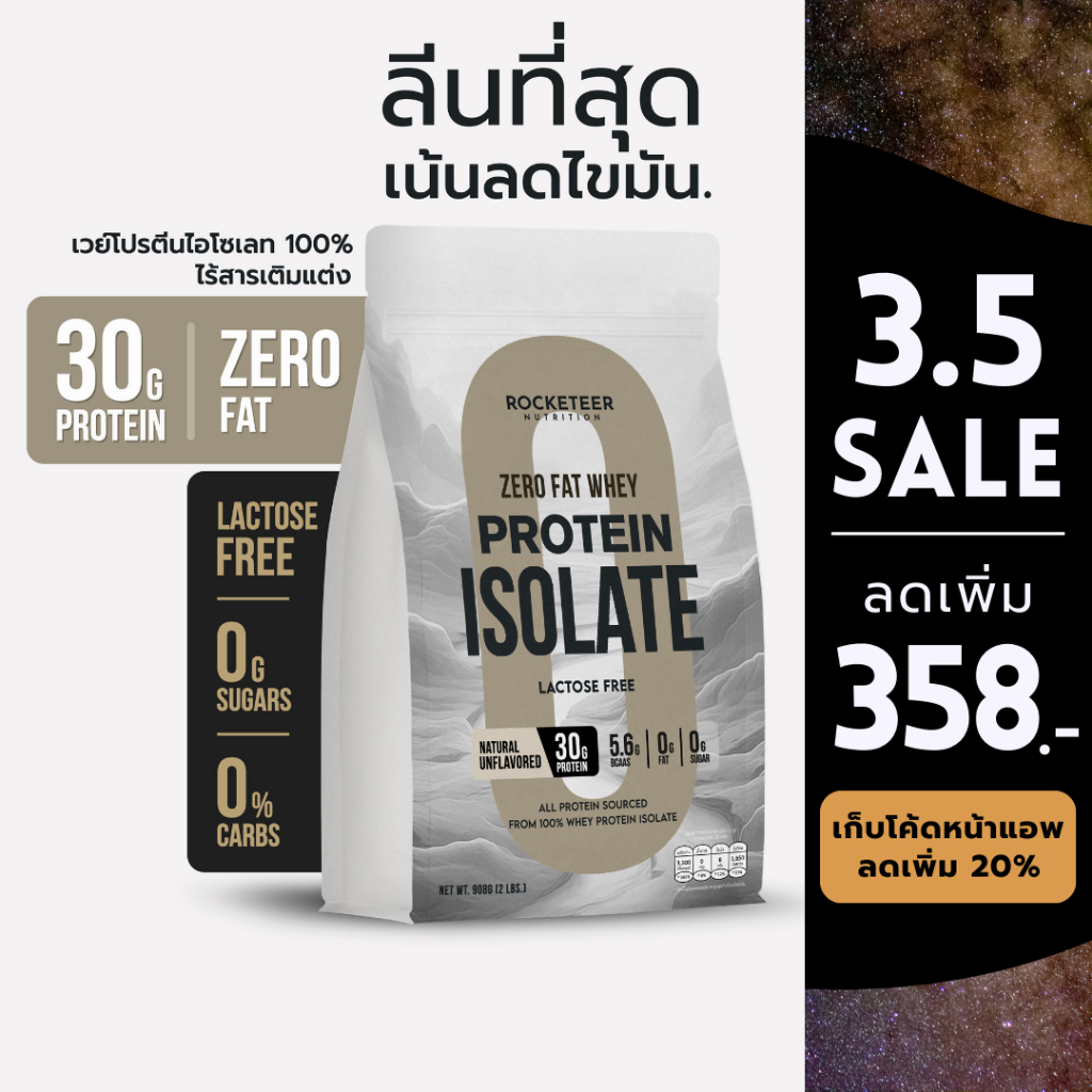 ZERO FAT LEAN Whey Protein Isolate 100% - Rocketeer - เวย์โปรตีนไร้ ...